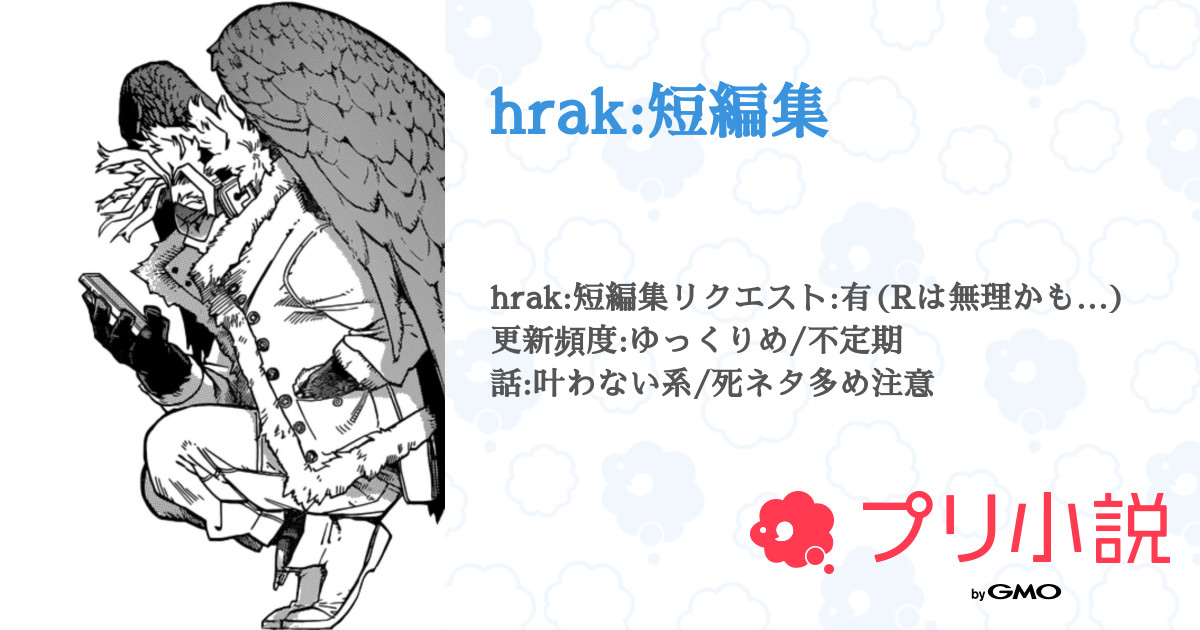 hrak:短編集 - 全28話 【連載中】（名無さんの夢小説） | 無料スマホ夢小説ならプリ小説 byGMO